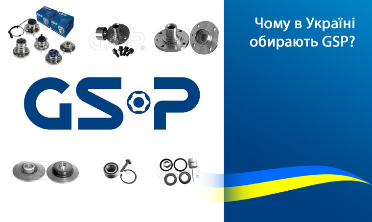 Новини GSP